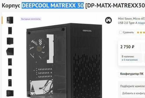 Корпусной deepcool matrexx 30