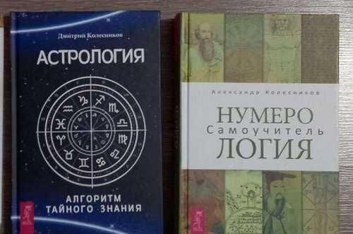 Астрология и нумерология книги