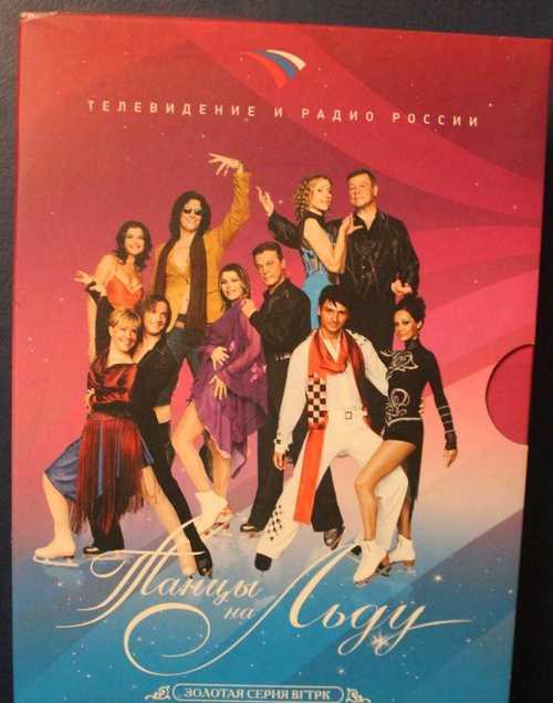 Набор из 10 DVD "Танцы на льду" (фигурное катание)