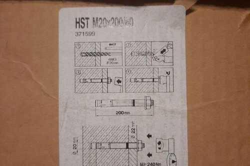 Hilti распорный анкер HST M20x200/60