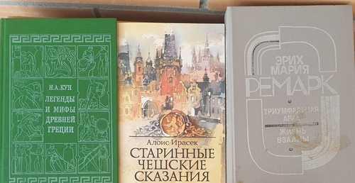 Книги: Мифы, Чешские Сказки, Ремарк