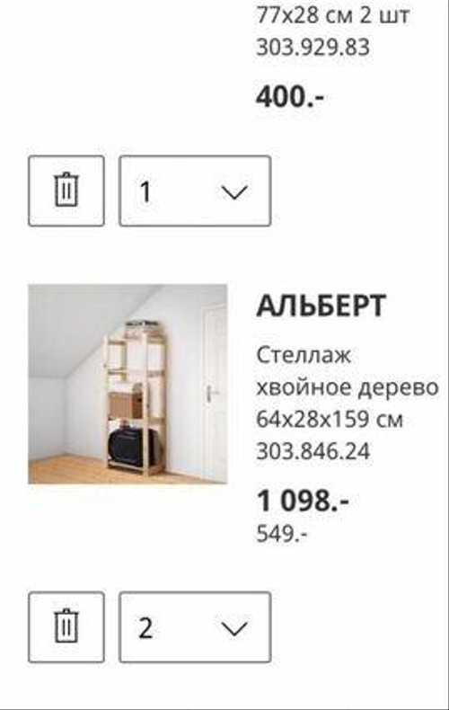 Стеллаж IKEA альберт