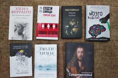 Книги современные разные