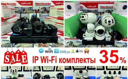 IP Wi-Fi комплекты видеонаблюдения
