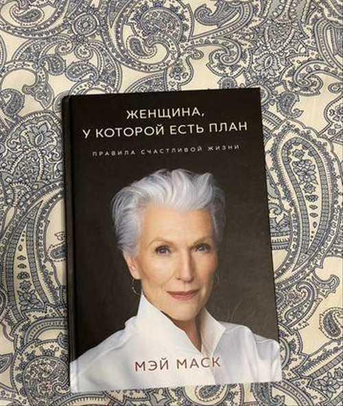 Слушать книгу бесплатно женщина у которой есть план