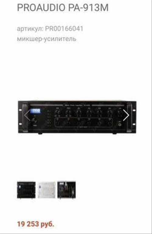 Усилитель proaudio PA-913M