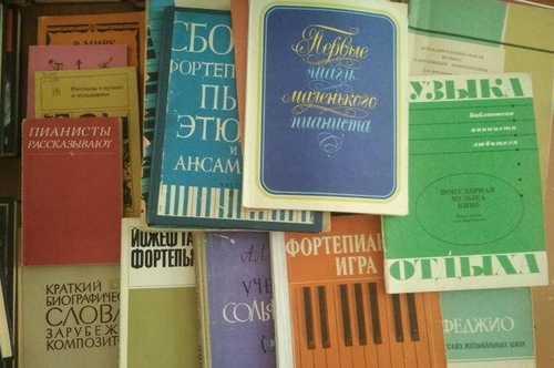 Музыкальные книги, ноты, словари, сборники