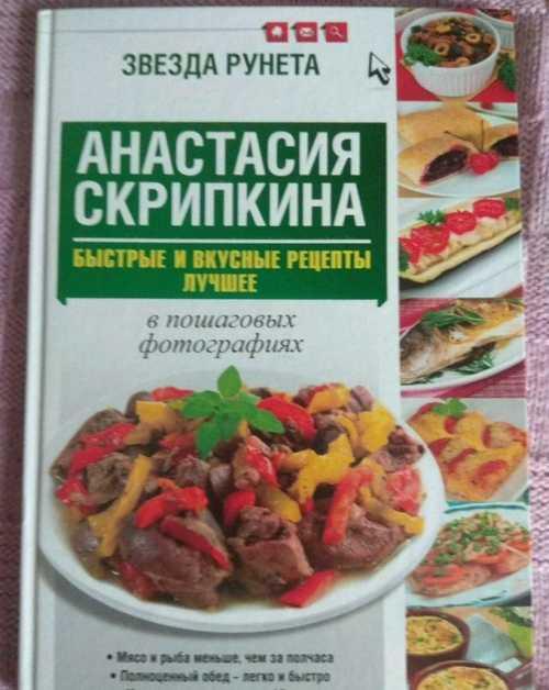 Анастасия скрипкина кулинарные рецепты пирожки