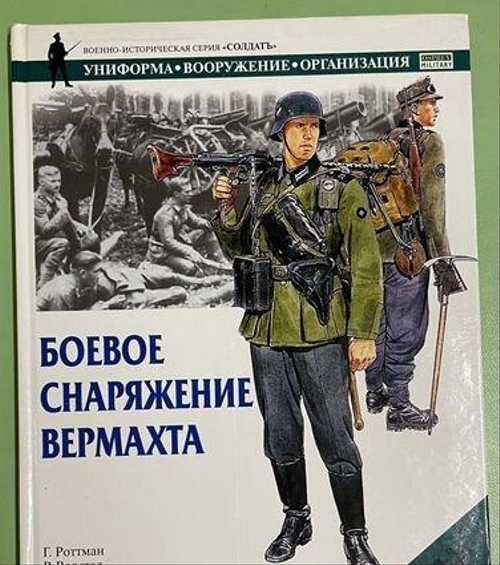 Боевое снаряжение Вермахта