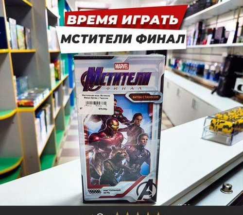 Настольная игра Мстители Финал (новая в упаковке)