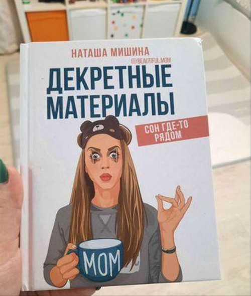 Бывшие книга наташи. Наташа Мишина книга. Продаются Наташи книга. Наташа Кортни-Смит. Книга Наташи Ващенко про сдачу Крыма.