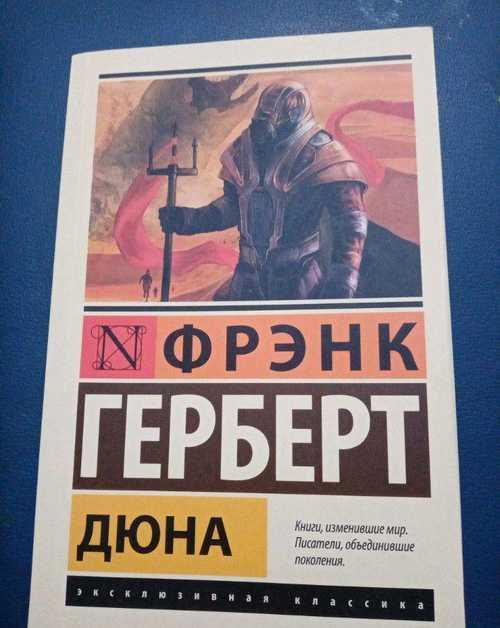 Слушать книгу дюна фрэнк герберт