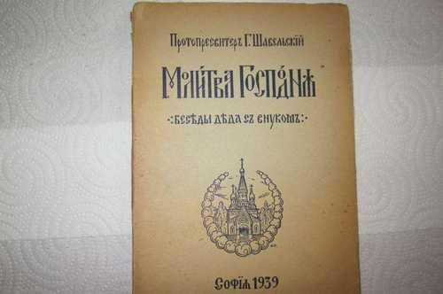 Книги антикварные, православие, редкость