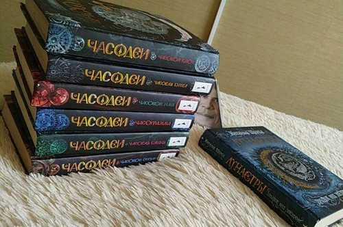 Все части Часодеев и 1 книга Лунастры