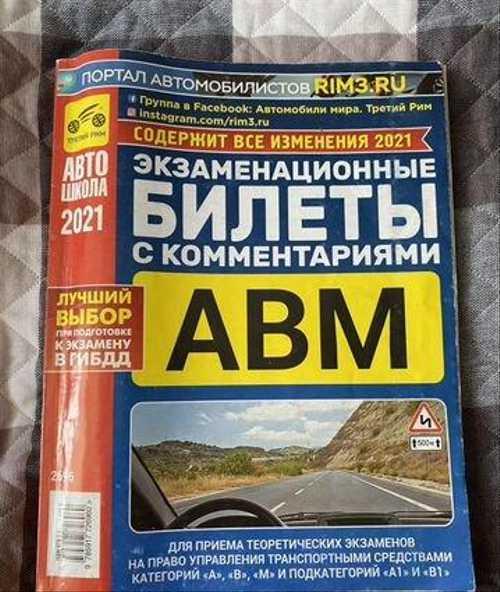 Билеты авм 2024