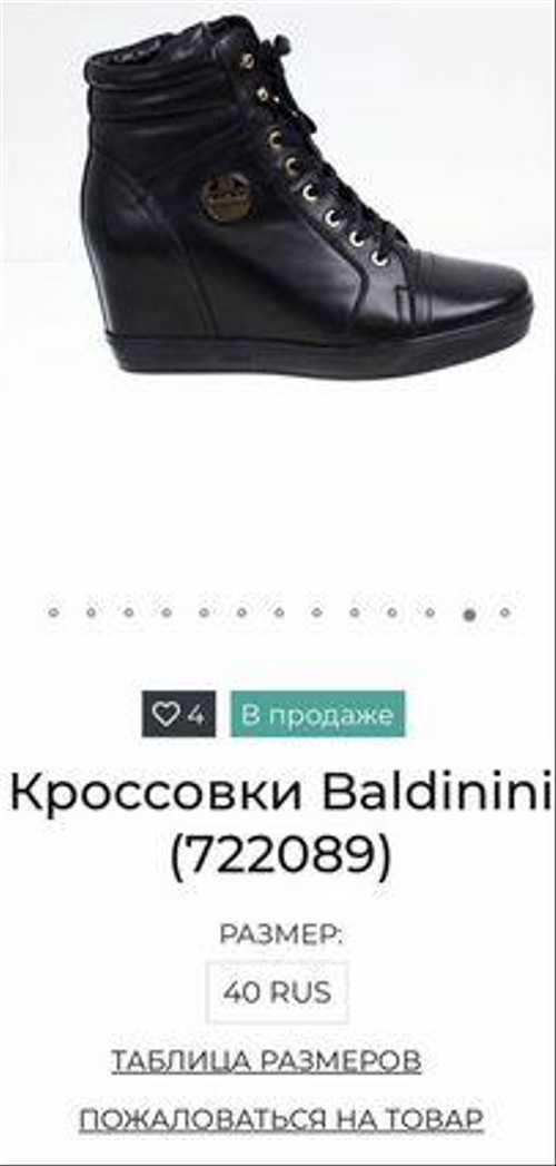 Ботинки-кроссовки Baldinini