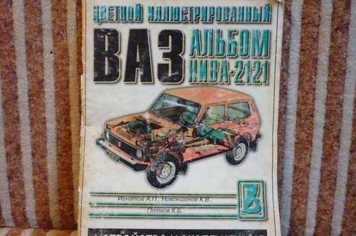 Цветной иллюстрированный альбом "Нива"2121