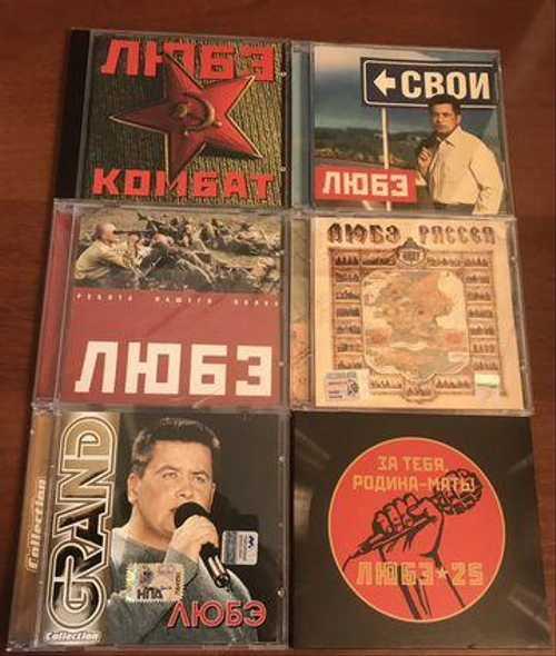 Коллекция CD. Любэ, Город 312, Ранетки, Замша