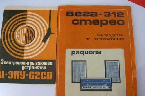 Руководство по эксплуатации Вега 312