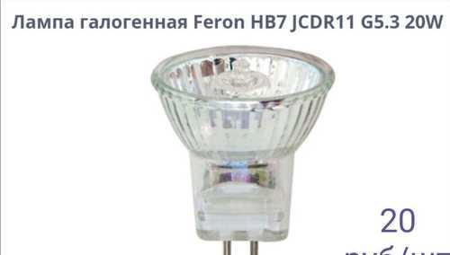 Лампа галогенная Feron HB7 jcdr11 G5.3 20W