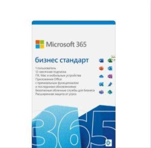Microsoft 365 бизнес стандарт