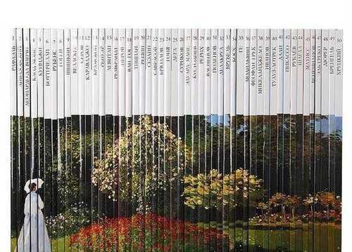 Серия книг великие художники 50 томов