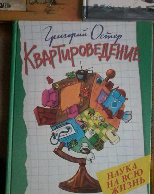 Книги Григорий Остер