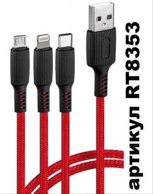 Кабель USB 3 в 1 - Lightning+Micro USB+Type C