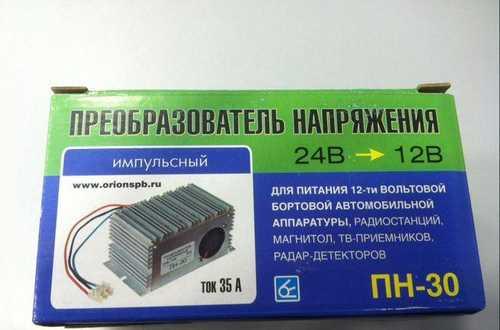 Преобразователь напряжения 30а. Пн-30 преобразователь напряжения. Преобразователь напряжения с 24 на 12 Базис. Преобразователь напряжения с 24 на 12 вольт КАМАЗ. Преобразователь 24-12в пн-30.