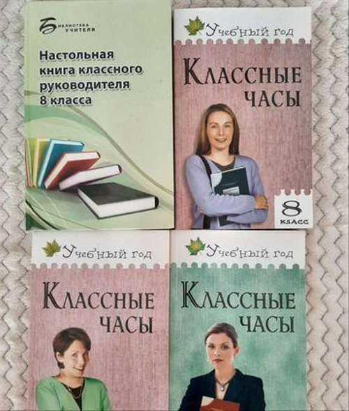 Книги для классного руководителя