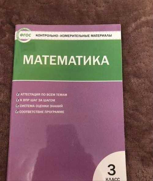 Ким, математика 3 класс
