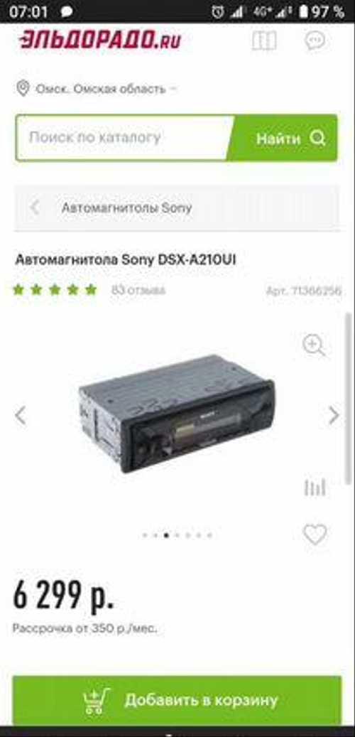 Автомагнитола sony DSX-A21OUl