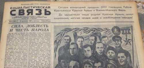 Газета 23 февраля 1940 г. Красная Армия Праздник