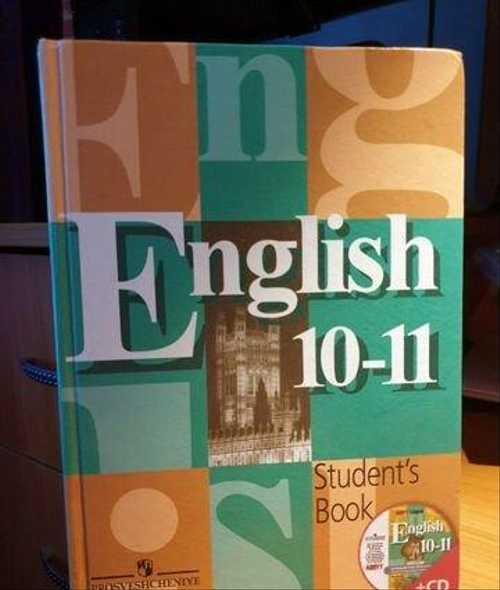 Английский 10 класс просвещение. Учебник английского языка 10-11 класс. Кузовлев 11 класс. Учебник по английскому 10 класс. Учебник английского зелёный 10-11 класс.