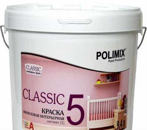 Краска Polimix Classic 5 9,4 л