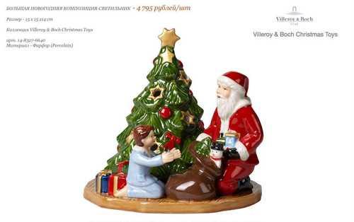 Композиция Villeroy & Boch Christmas Toys 6640