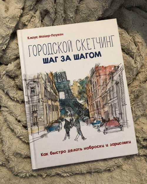 Городской скетчинг шаг за шагом