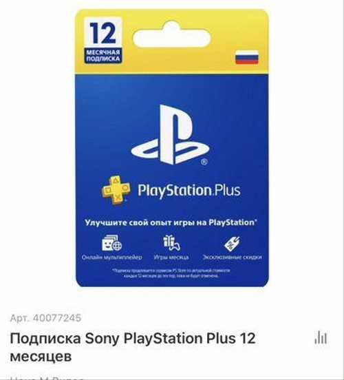 Когда скидки на подписку playstation plus