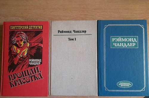 Реймонд Чандлер собрание из 6 книг