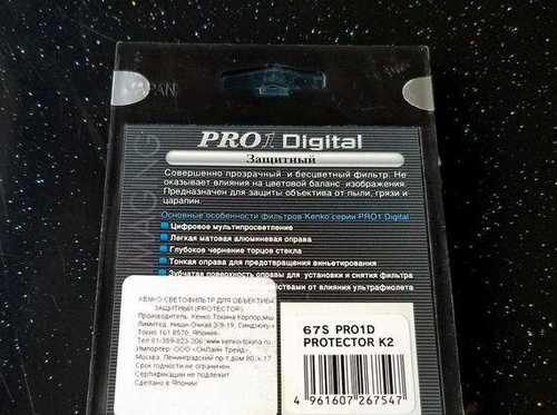 Светофильтр Kenko Pro1 Digital Protector (W) 67mm