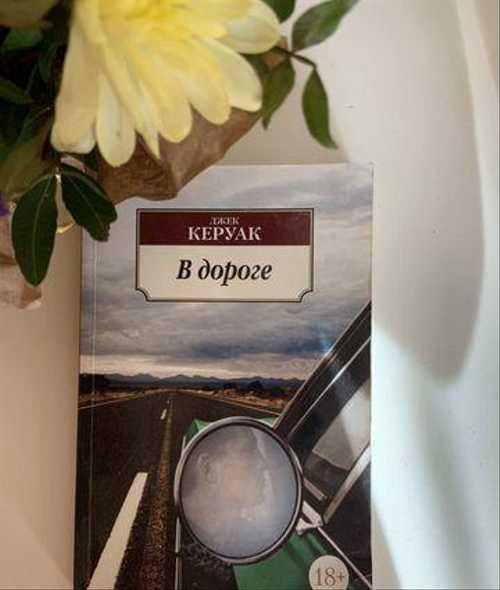 Джек Керуак