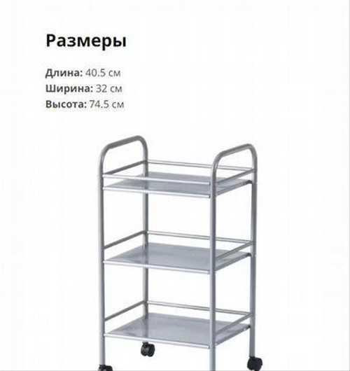 Продается тележка IKEA для мастеров салонов