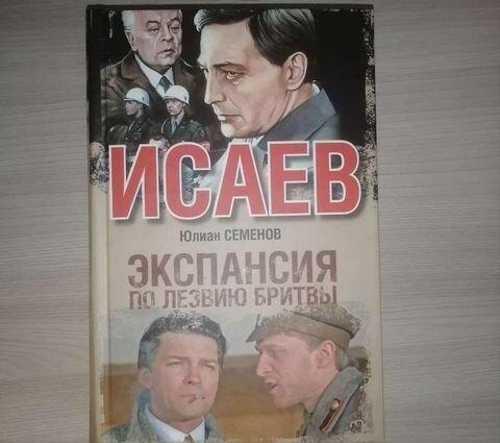 Экспансия по лезвию бритвы