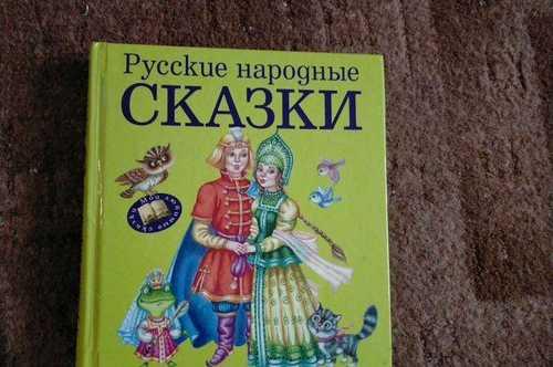 Книга сказок