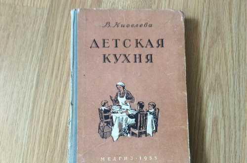 Детская кухня книга