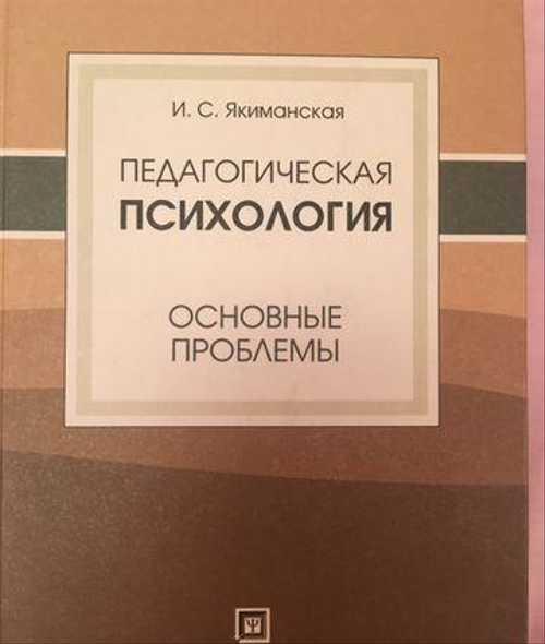 Педагогическая психология хрестоматия. Хрестоматия «возрастная и педагогическая психология». Возрастная и педагогическая психология. Хрестоматия по возрастной и педагогической психологии м 1977. Дубровина, и.в. возрастная и педагогическая психология. Хрестоматия.