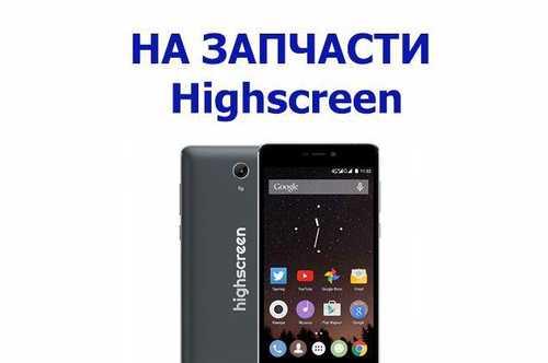 Highscreen Power Five на запчасти