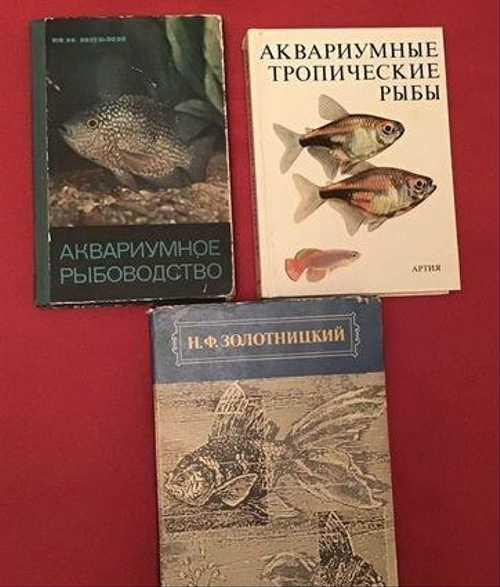 Книги для аквариумиста