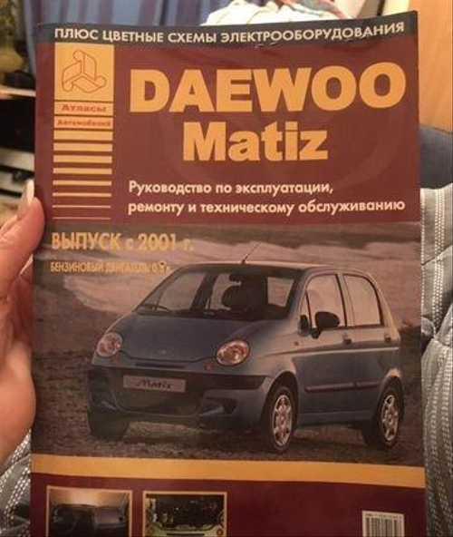 Руководство по эксплуатации daewoo matiz