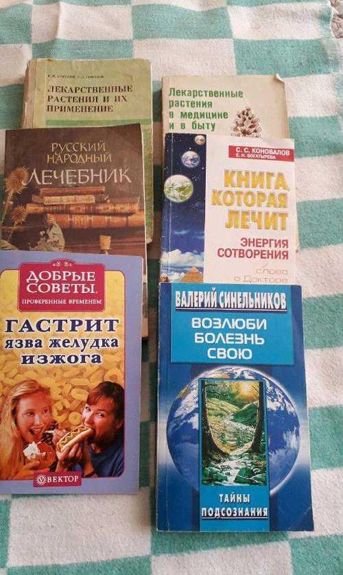 Книги по лекарственным растениям и народной медици